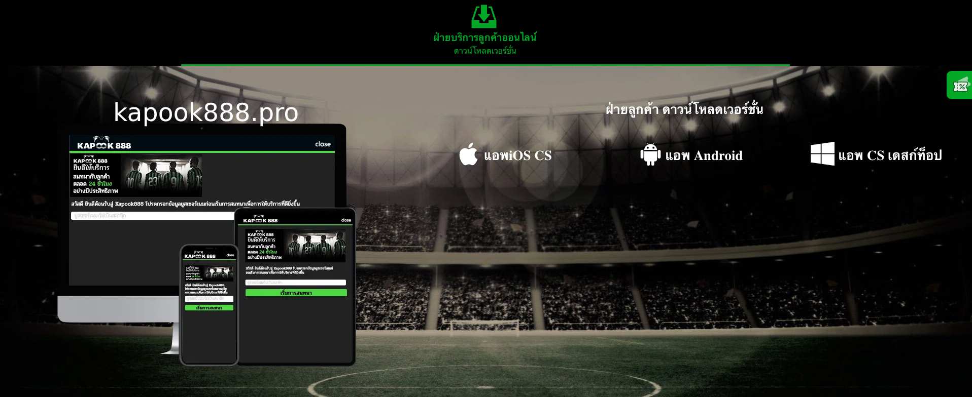 ก้าวสู่อนาคตแห่งการเดิมพันออนไลน์ทางเลือกใหม่กับ kapook888