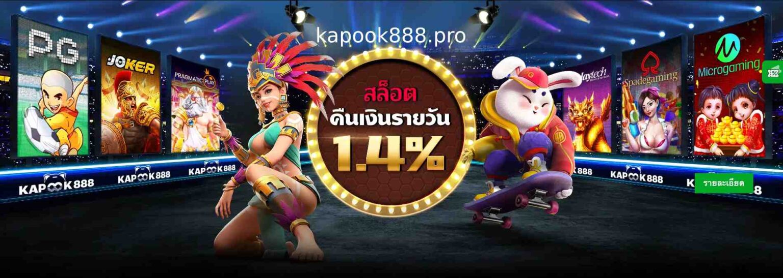ก้าวสู่อนาคตแห่งการเดิมพันออนไลน์ทางเลือกใหม่กับ kapook888